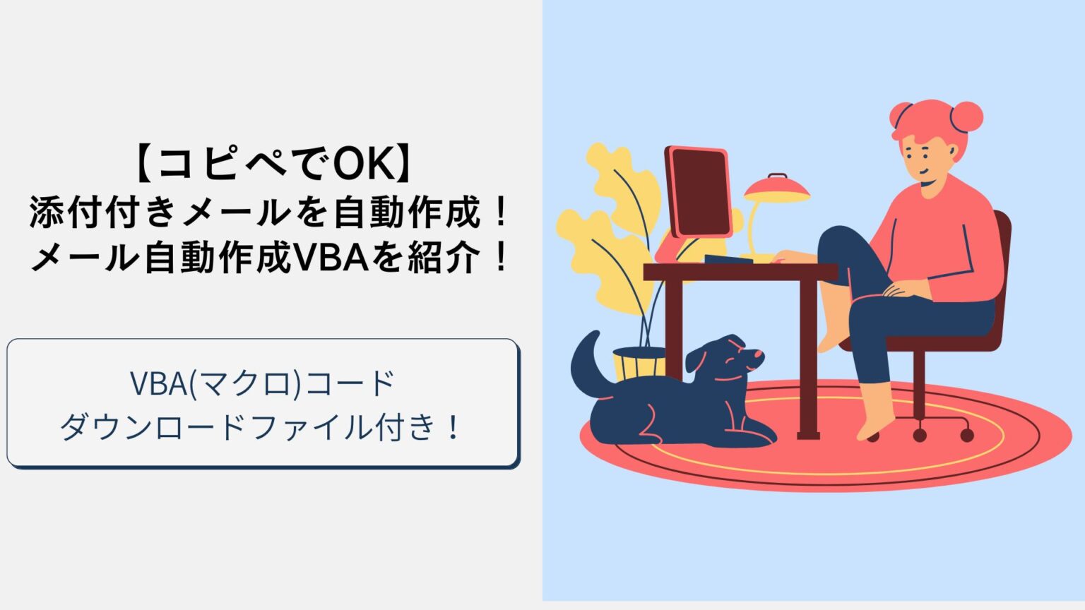 【コピペOK】VBAで全シートに同じ処理を実行！コピペで使えるループ処理VBA！