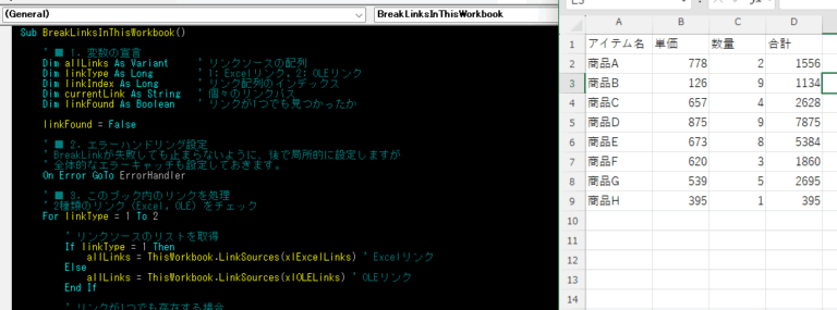 【コピペでOK】Excel VBAでExcel外部リンクを一括解除！コピペで使えるコード付き解説！ | 効率化大全